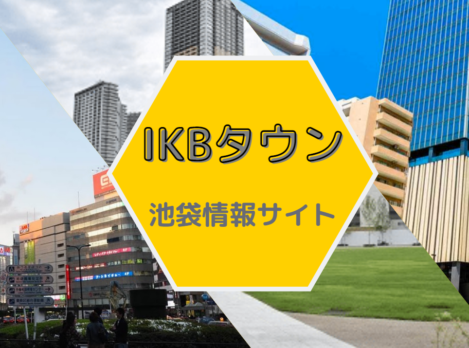 IKBオタク♡MAP | 池袋情報”IKBタウン”